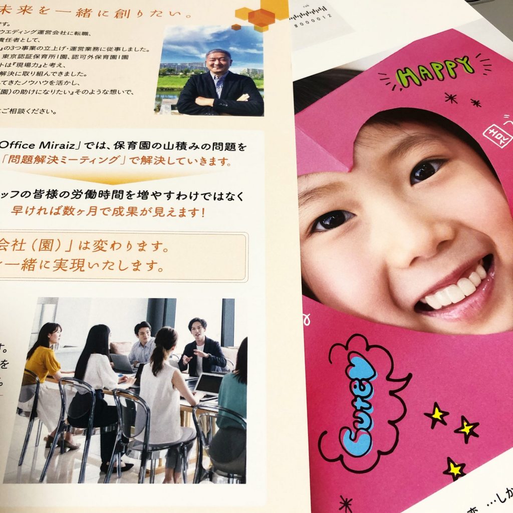 ダイレクトメール配信 | 経営コンサルタント Office Miraiz