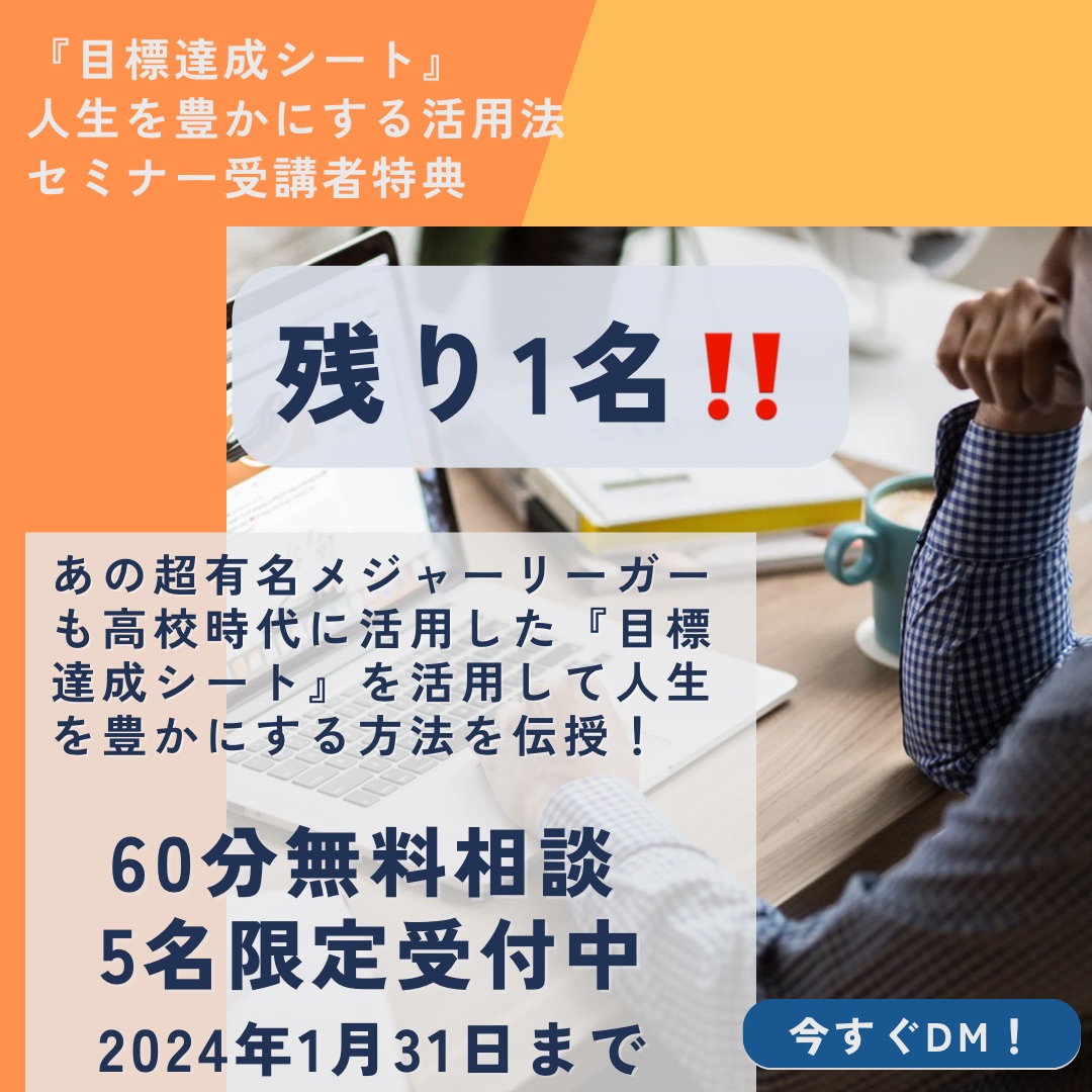 無料相談会（個人向け） | 経営コンサルタント Office Miraiz