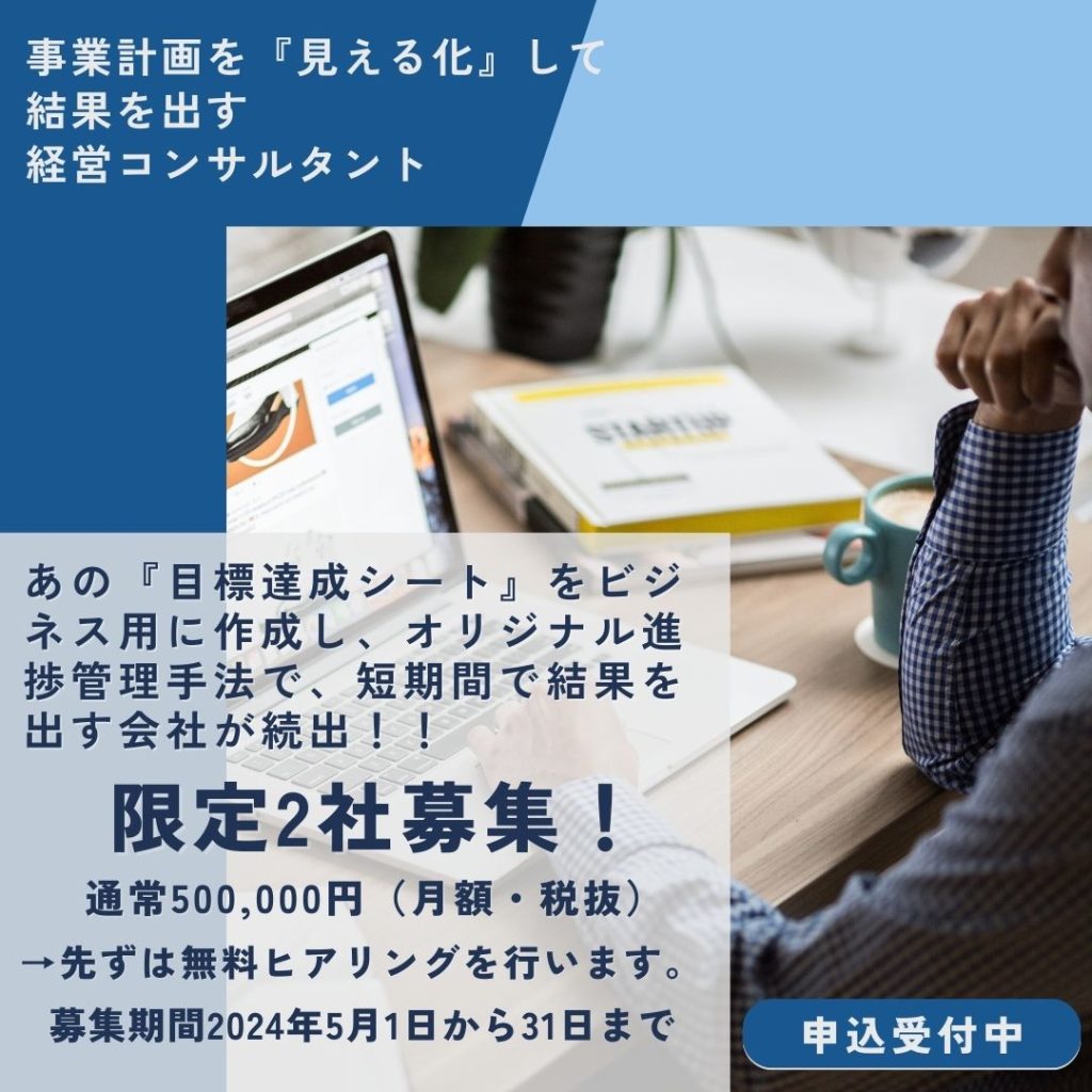 結果にコミット！ | 経営コンサルタント Office Miraiz